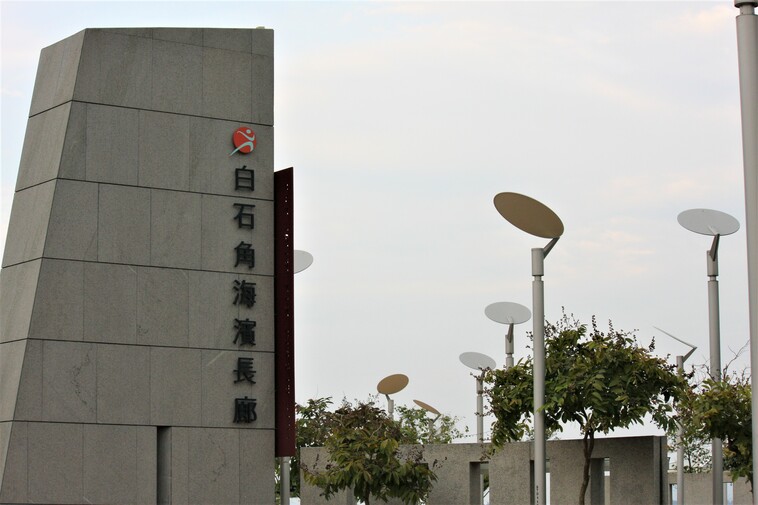 Pak Shek Kok Promenade - William Artist